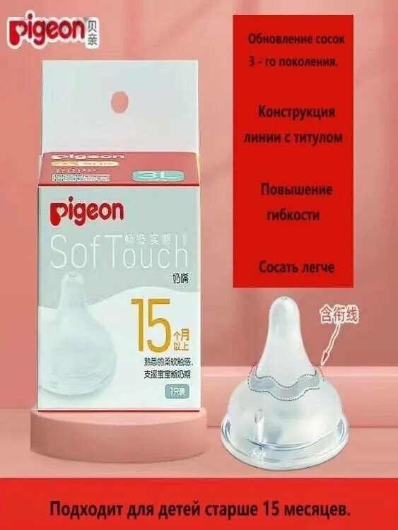 Соска силикованова Pigeon SofTouch Peristaltic Plus для детской бутылочки, 15+ мес, размер LLL, 2 шт