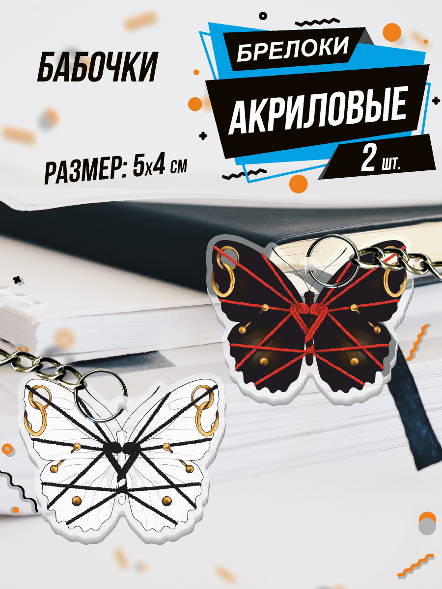 Брелок