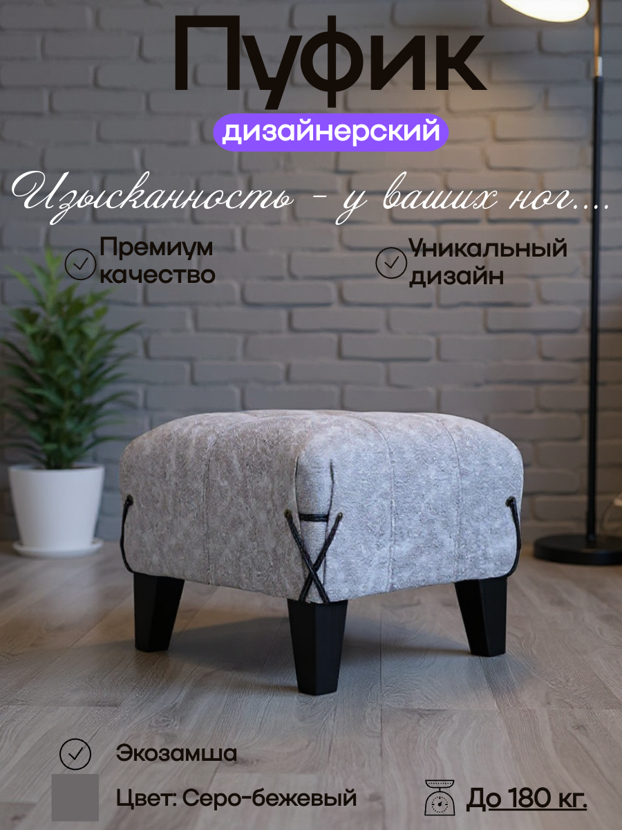 Пуфик в прихожую, банкетка в спальню, коридор, пуф на ножках "Рем-мини" 38х38 см
