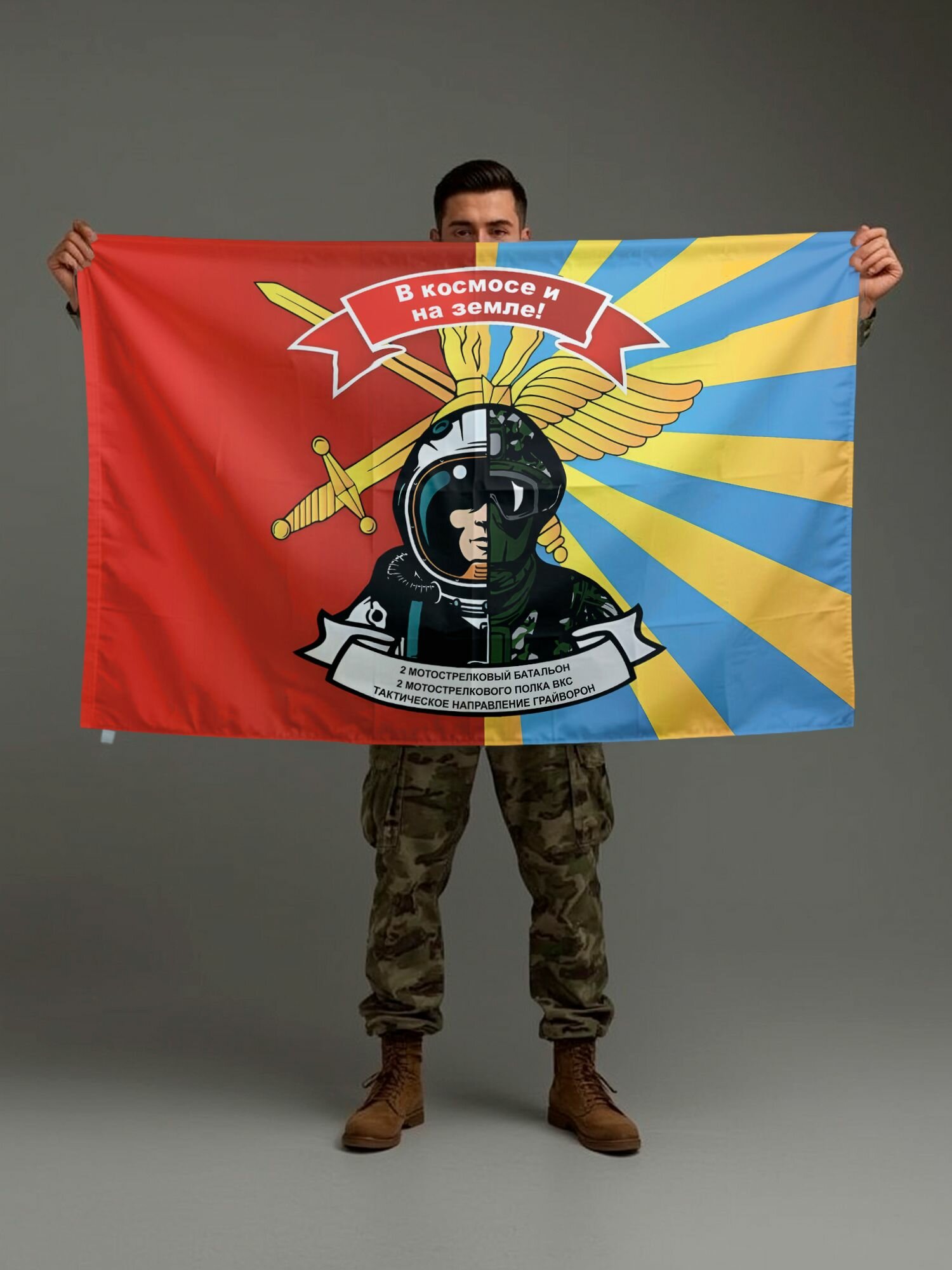 Флаг 2 мотострелковый батальон 2 мотострелкового полка ВКС Тактическое направление Грайворон, 90х135 см на шёлке для ручного древка