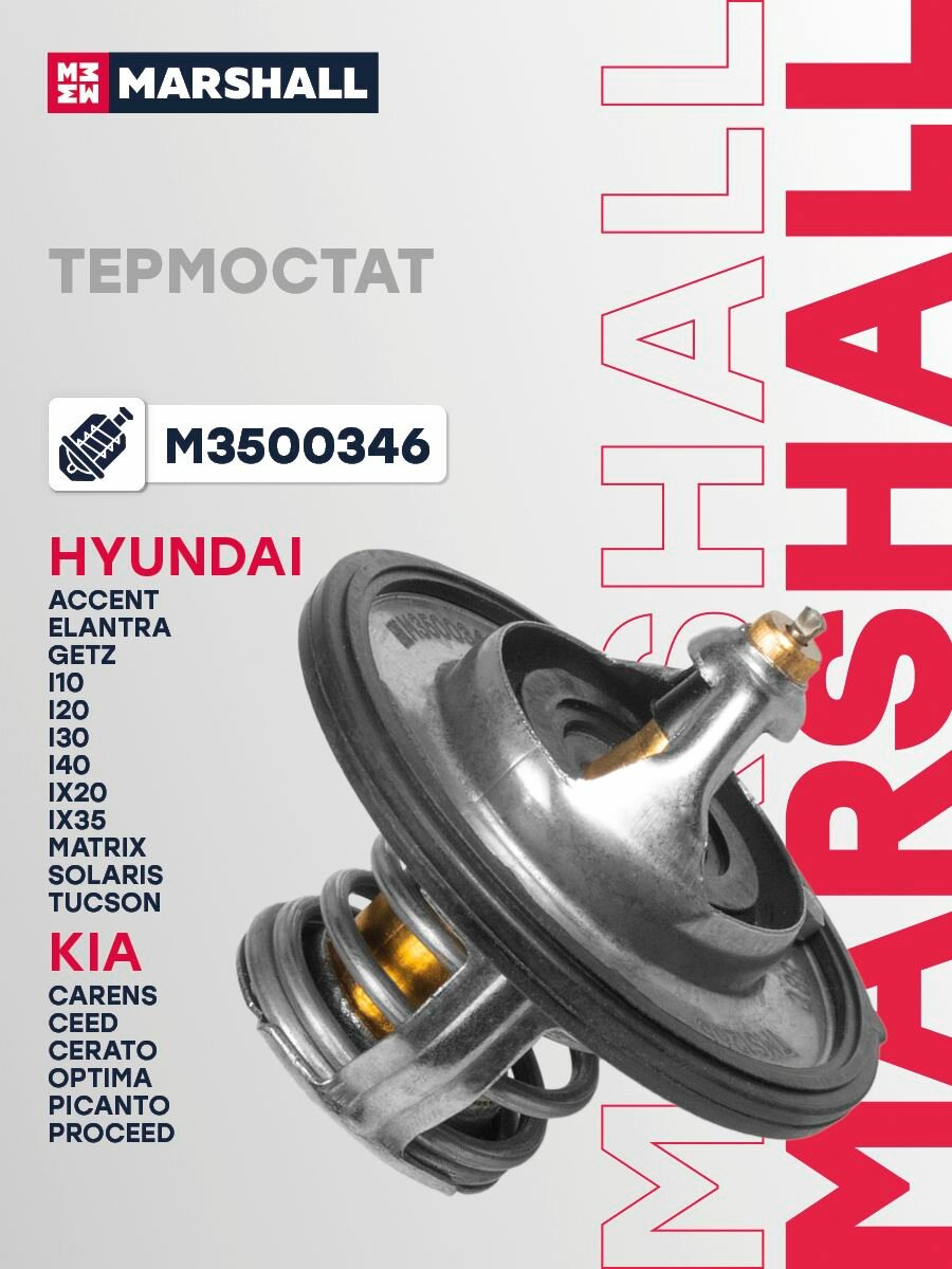 Термостат без корпуса Hyundai Хендай Accent Акцент, Elantra Элантра, Getz Гетц, ix35, Solaris Солярис, Tucson Туксон, Kia Киа Ceed Сид, Cerato Церато, Rio Рио, Sportage Спортейдж