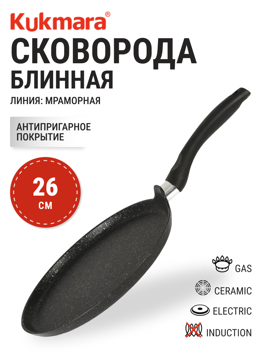 Сковорода блинная 26 см KUKMARA сбмт262а, темный мрамор, антипригарное покрытие