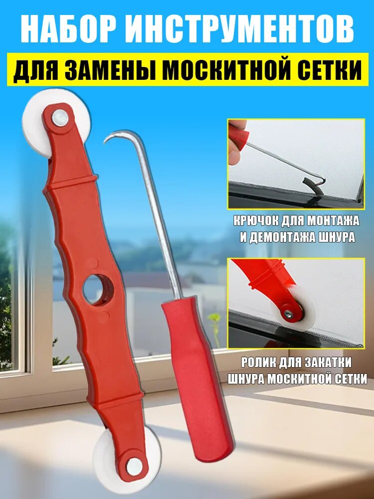 Ролик для москитной сетки