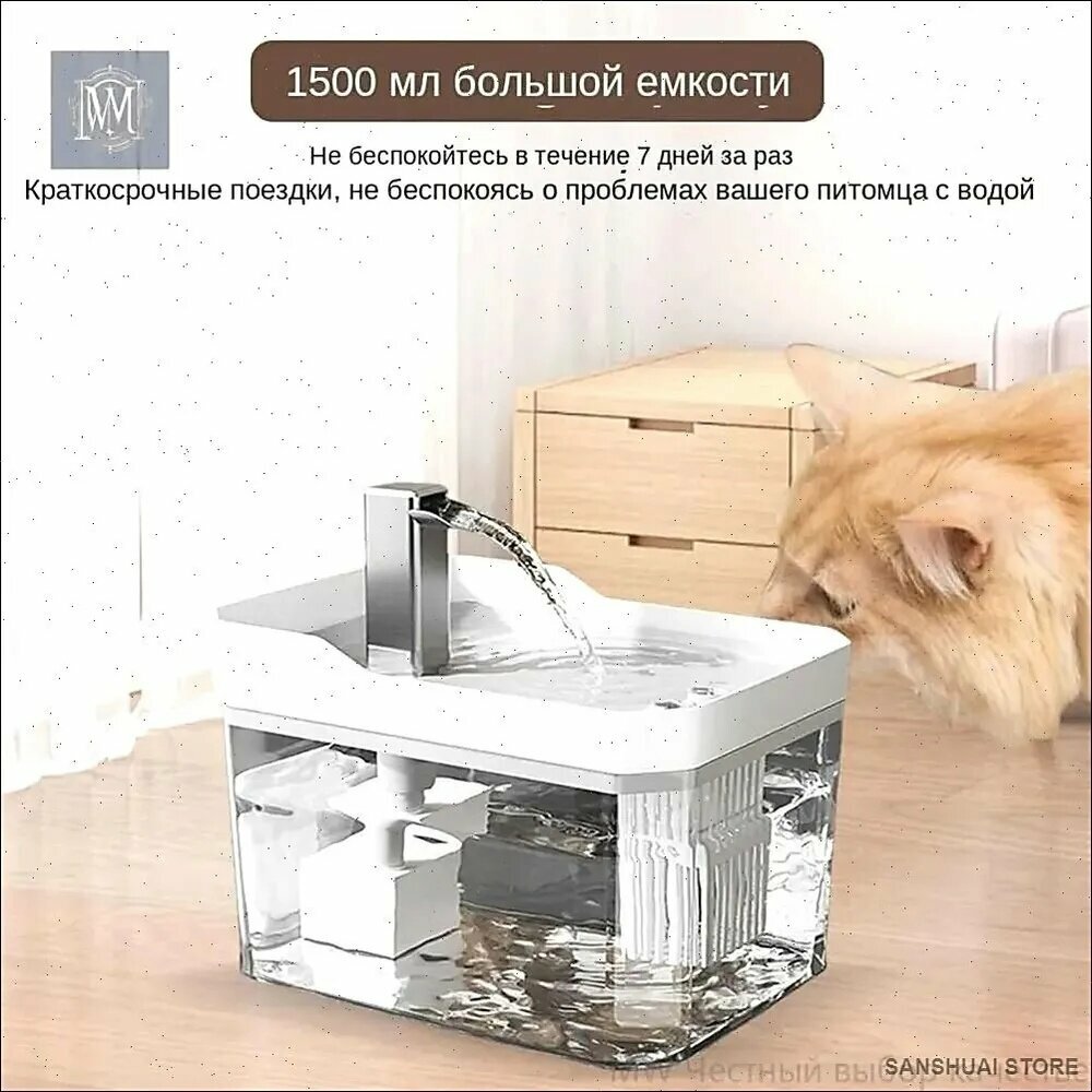 Эксклюзивный автоматический фонтан для кошек с циркуляцией и фильтром 1.5 л, модель YGLD0720, оснащен защитой от сухого хода