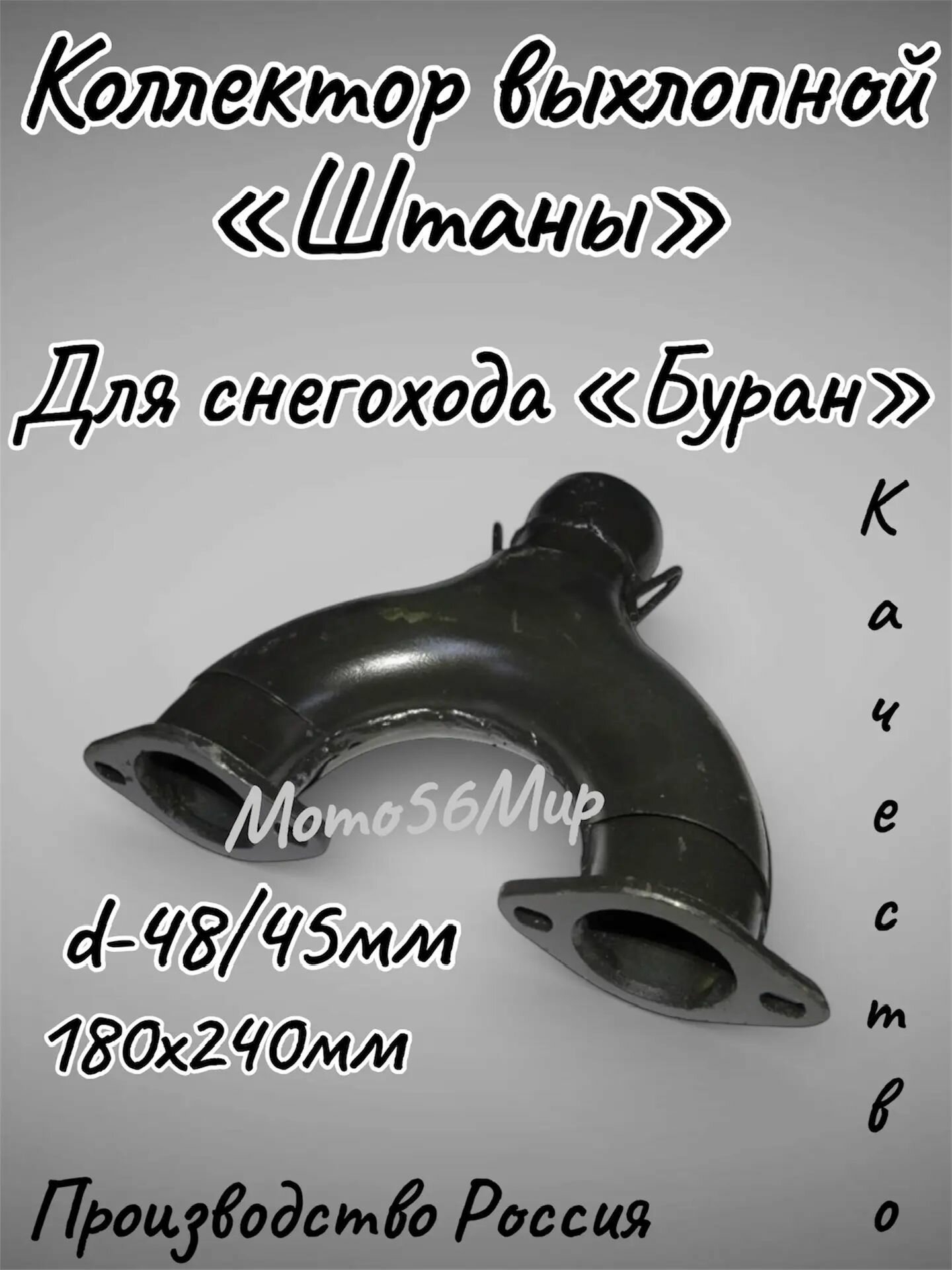 Коллектор Буран выхлопной