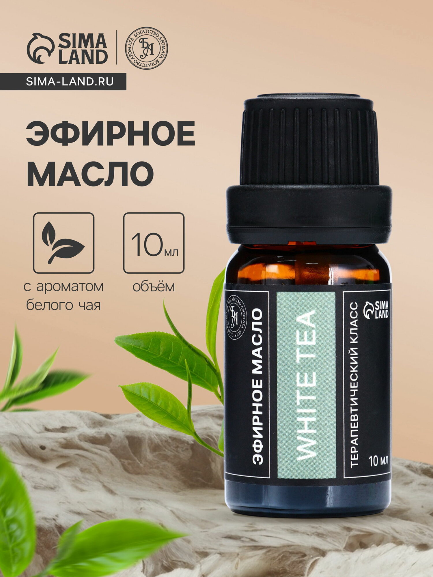 Эфирное масло "Белый чай", 10 мл, в тубусе, группа ароматов: свежая