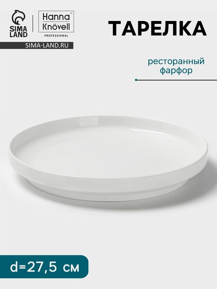 Тарелка Hanna Knovell диаметр 27.5 см, высокий борт, фарфор, белая