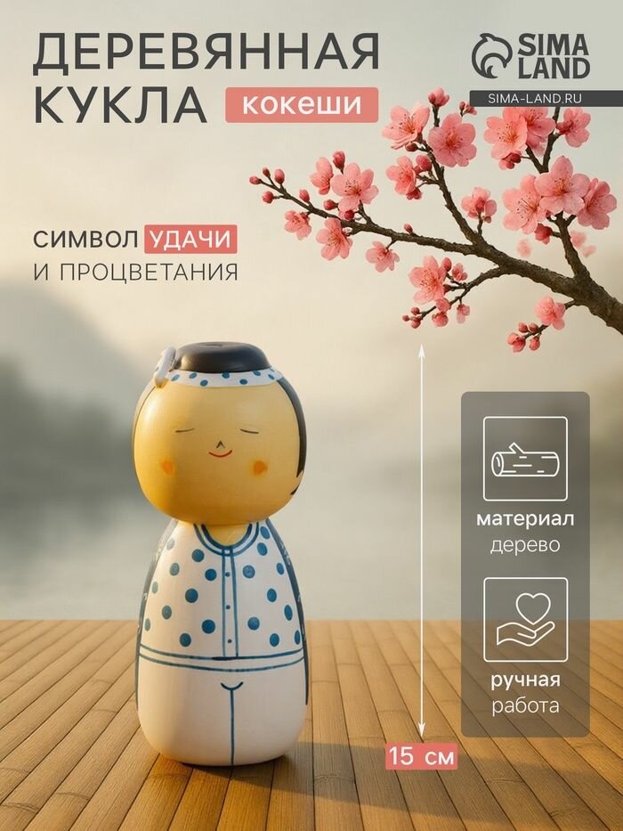 Японская кукла кокеши Хару , 7 7.5 15 см