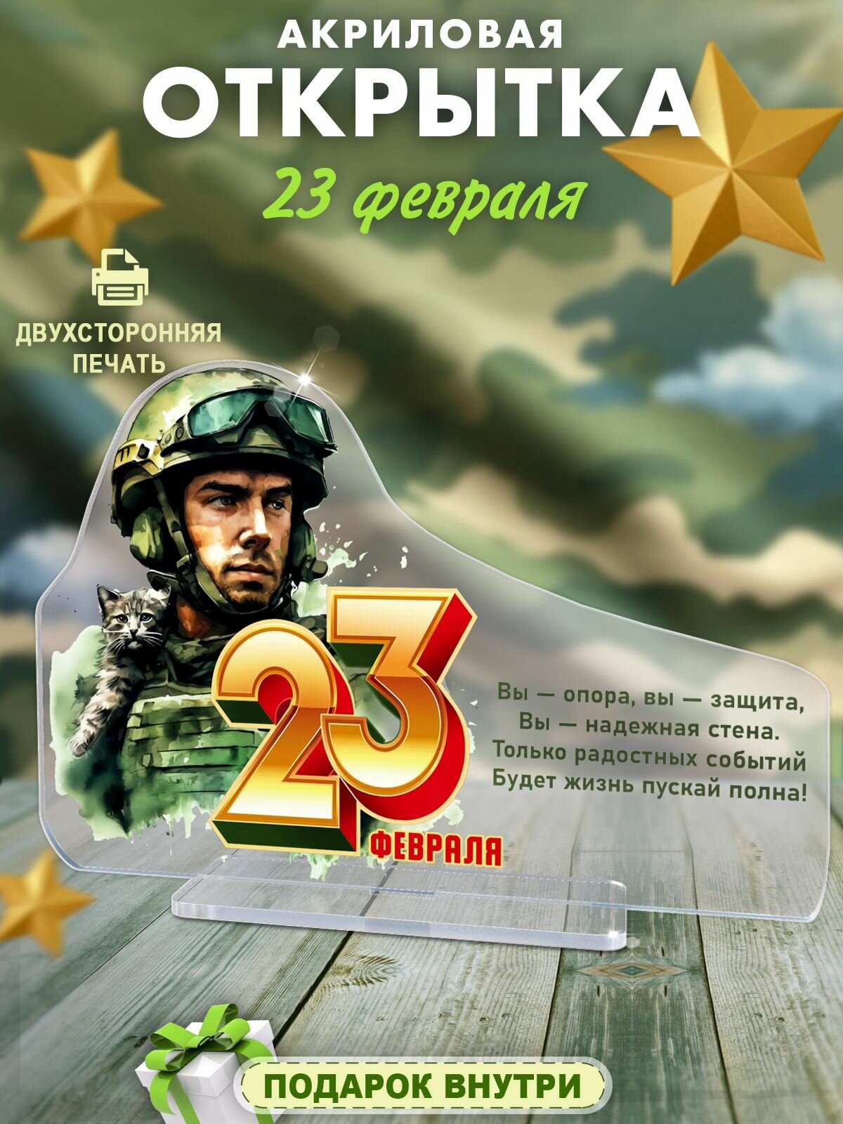 Открытка к 23 февраля для папы, сына, коллег, солдат и кот