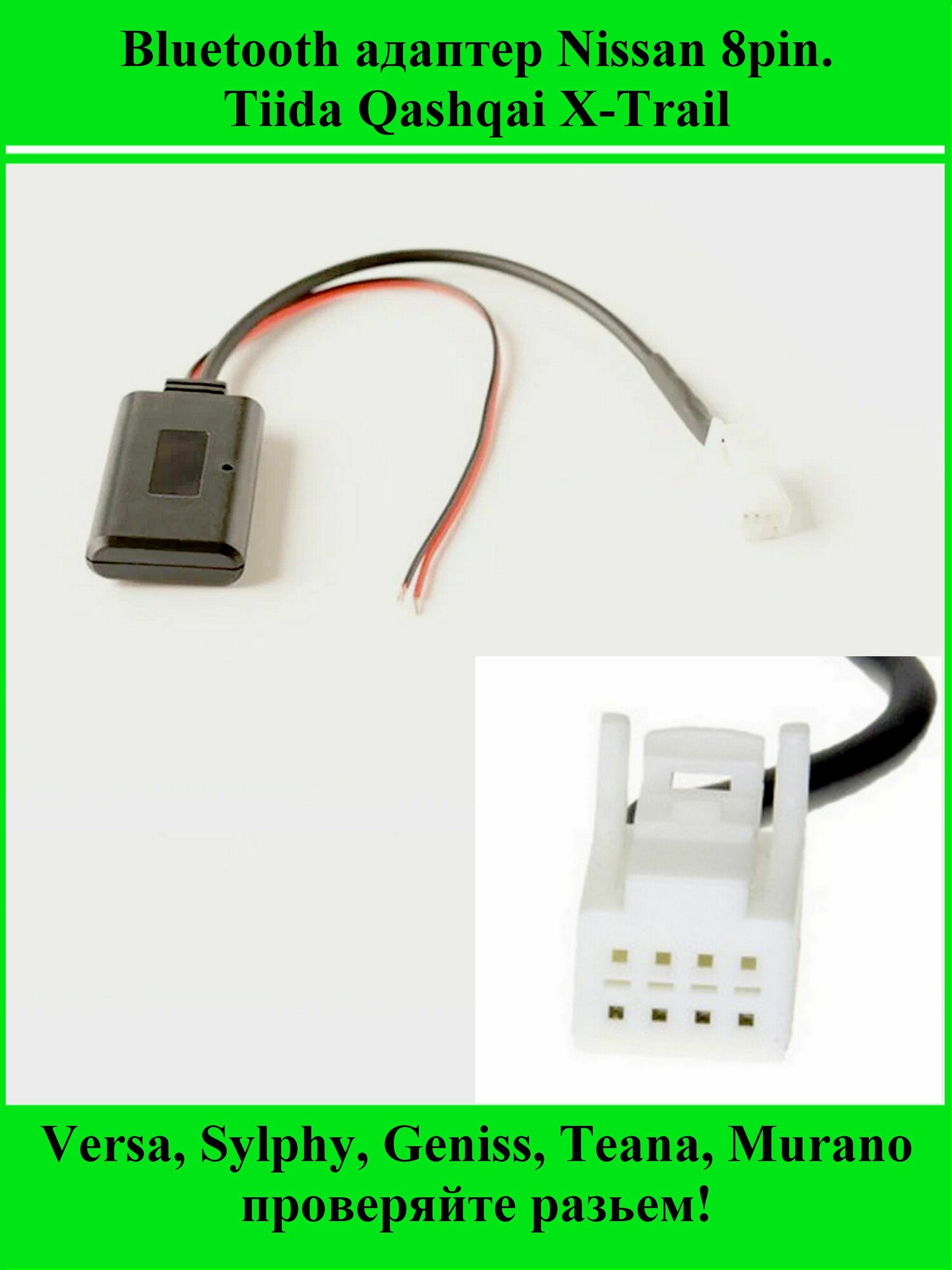 Bluetooth адаптер Nissan