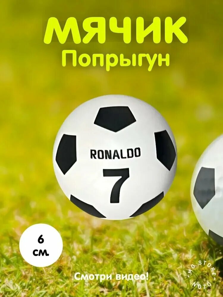 Мяч для детей, 1 шт