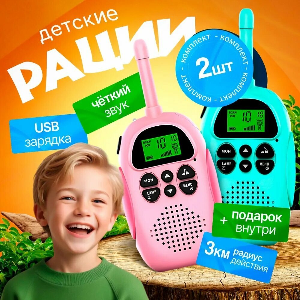 Детские рации Набор из 2 игрушек