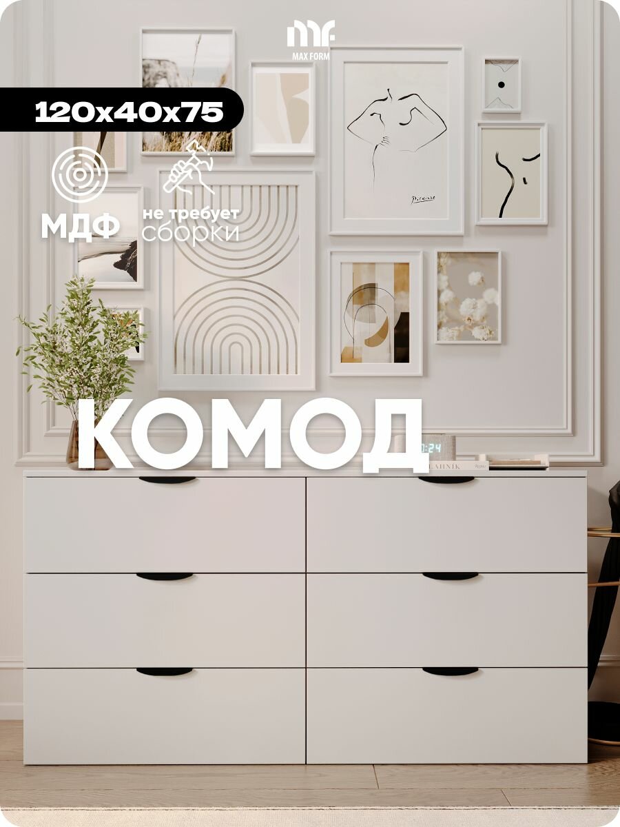 Комод напольный Белый, фасады прямые, ручки черные, 120Х40Х75