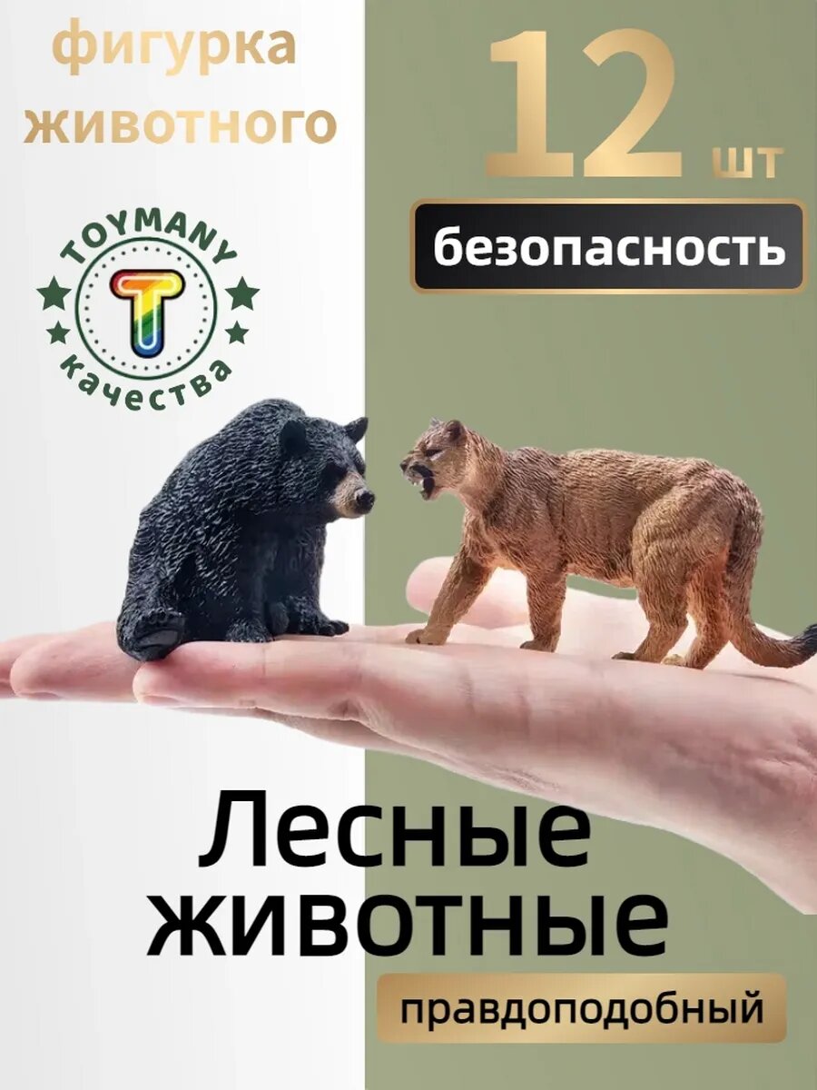 Игровой набор с фигурками диких животных 12 шт