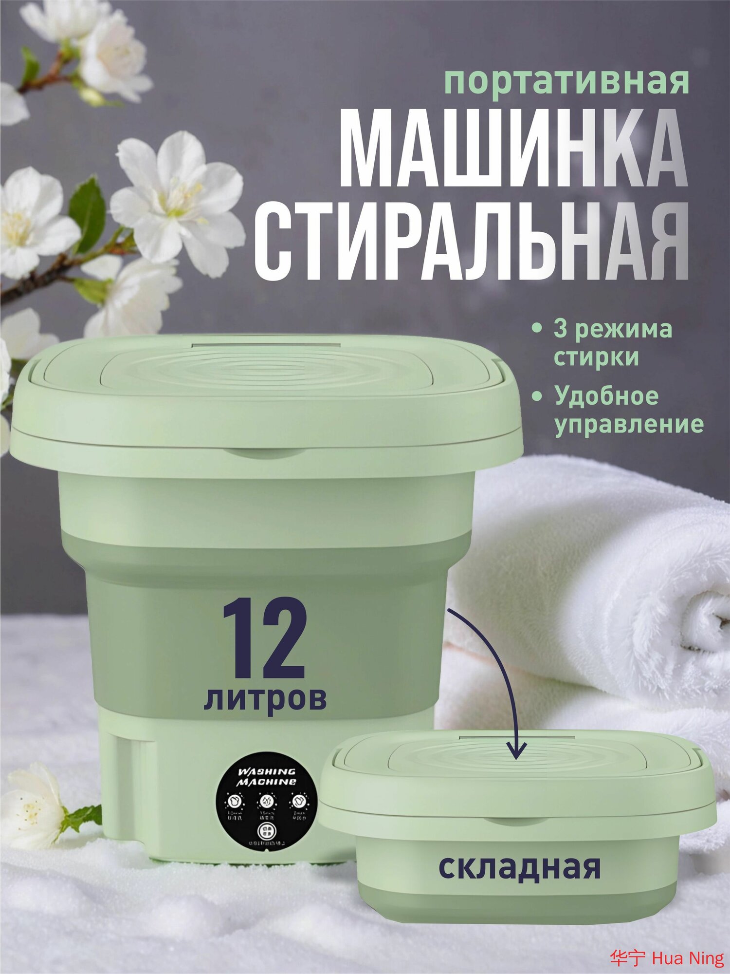 Мини стиральная машинка складная автомат, стиральная машинка малютка с отжимом