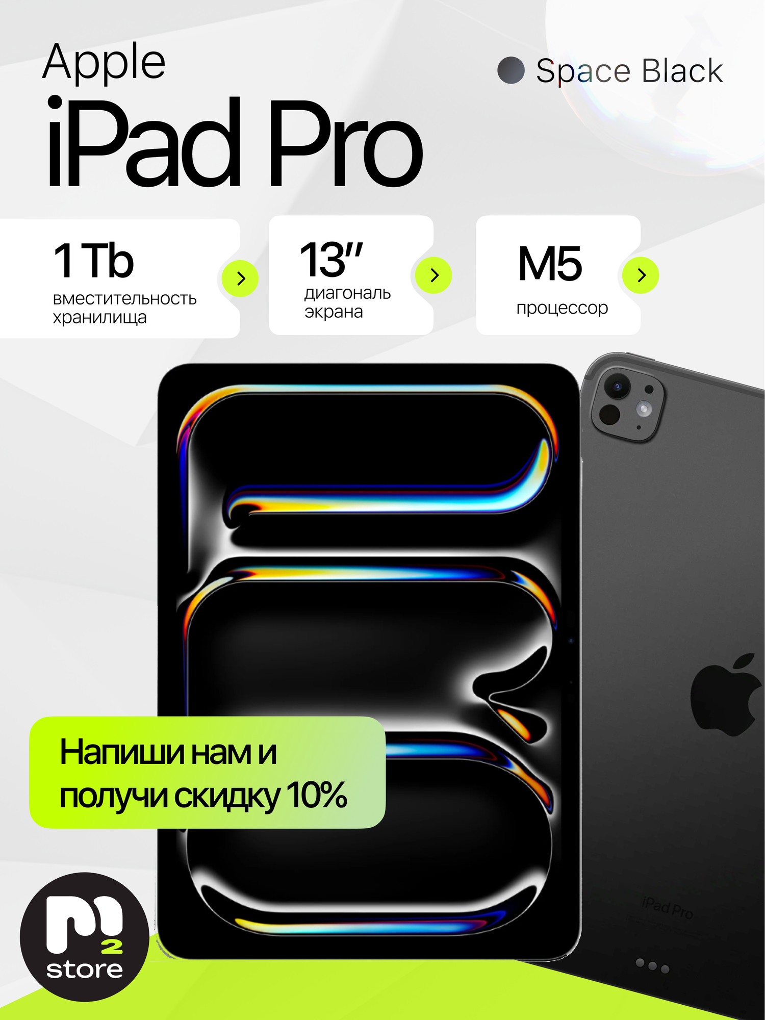 Планшет Apple iPad Pro 13 2025 M5, 1Tb, Wi-Fi + Cellular 5G, iPadOS, space black без RUStore/MAX