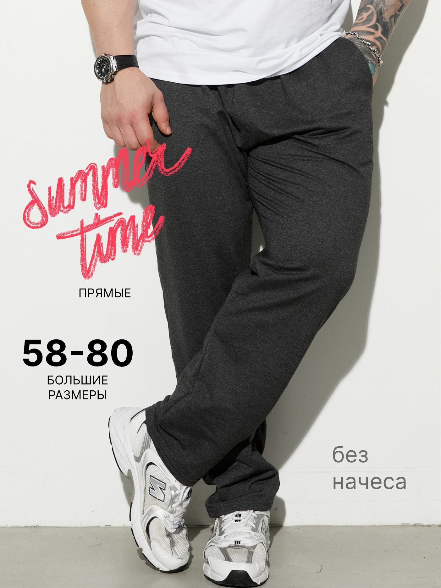 Брюки спортивные