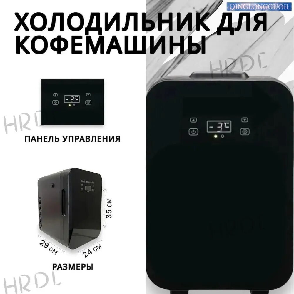 Мини-холодильник для кофемашины черный пластик аксессуар