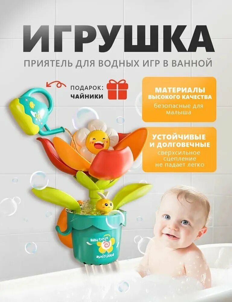 Интерактивный цветок для купания с лейкой волшебная игрушка, раскрывающаяся от воды, развивает моторику и воображение у детей от 0 лет, безопасный пластик, яркие цвета