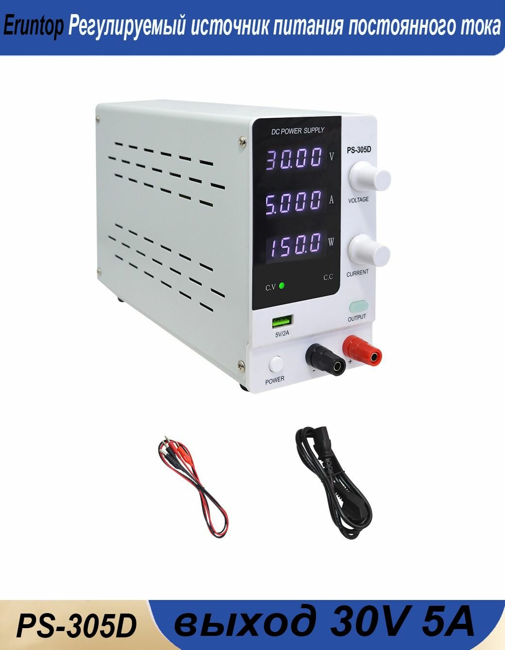 Стабилизированный источник питания постоянного тока, высокоточный четырехзначный дисплей