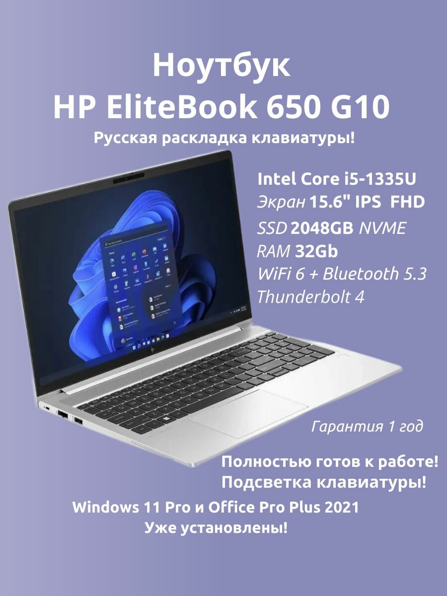 HP Для работы учебы игр HP EliteBook 650 G10 Windows 11 Pro&Office Pro+ 2021 Ноутбук 15.6", Intel Core i5-1335U, RAM 32 ГБ, SSD 2048 ГБ, Intel Iris Xe Graphics G7 80EUs, Windows Pro, серый металлик, Русская раскладка