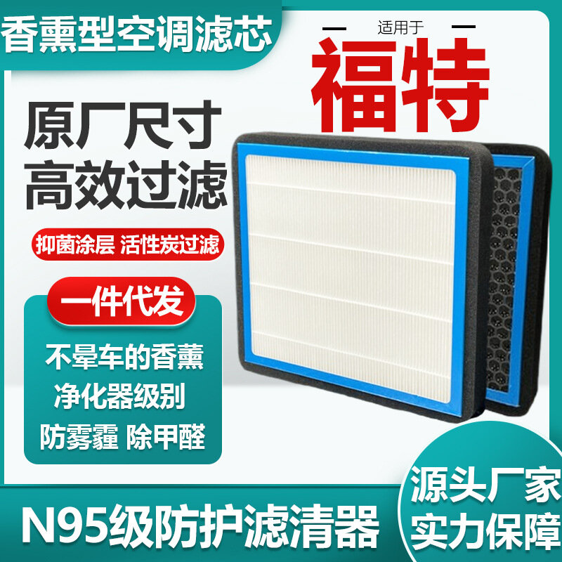 N95 угольный воздушный фильтр с ароматом для Ford Explorer, оригинальная установка