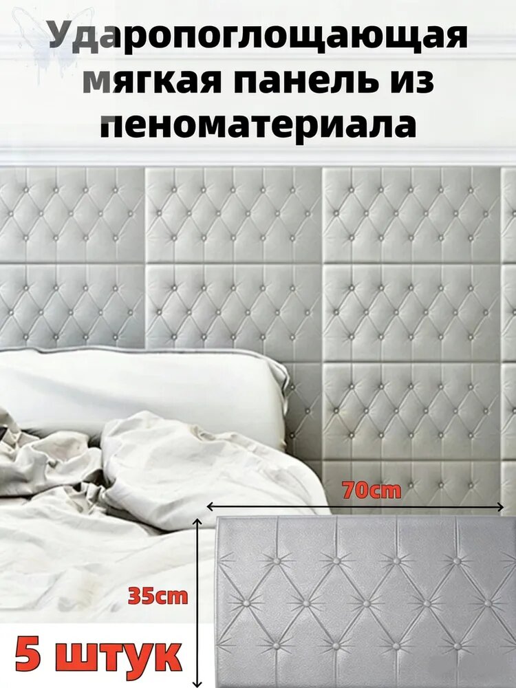 Самоклеящиеся мягкие 3D ударозащитные пенопластовые панели для стен, 70035040 мм, 5 штук