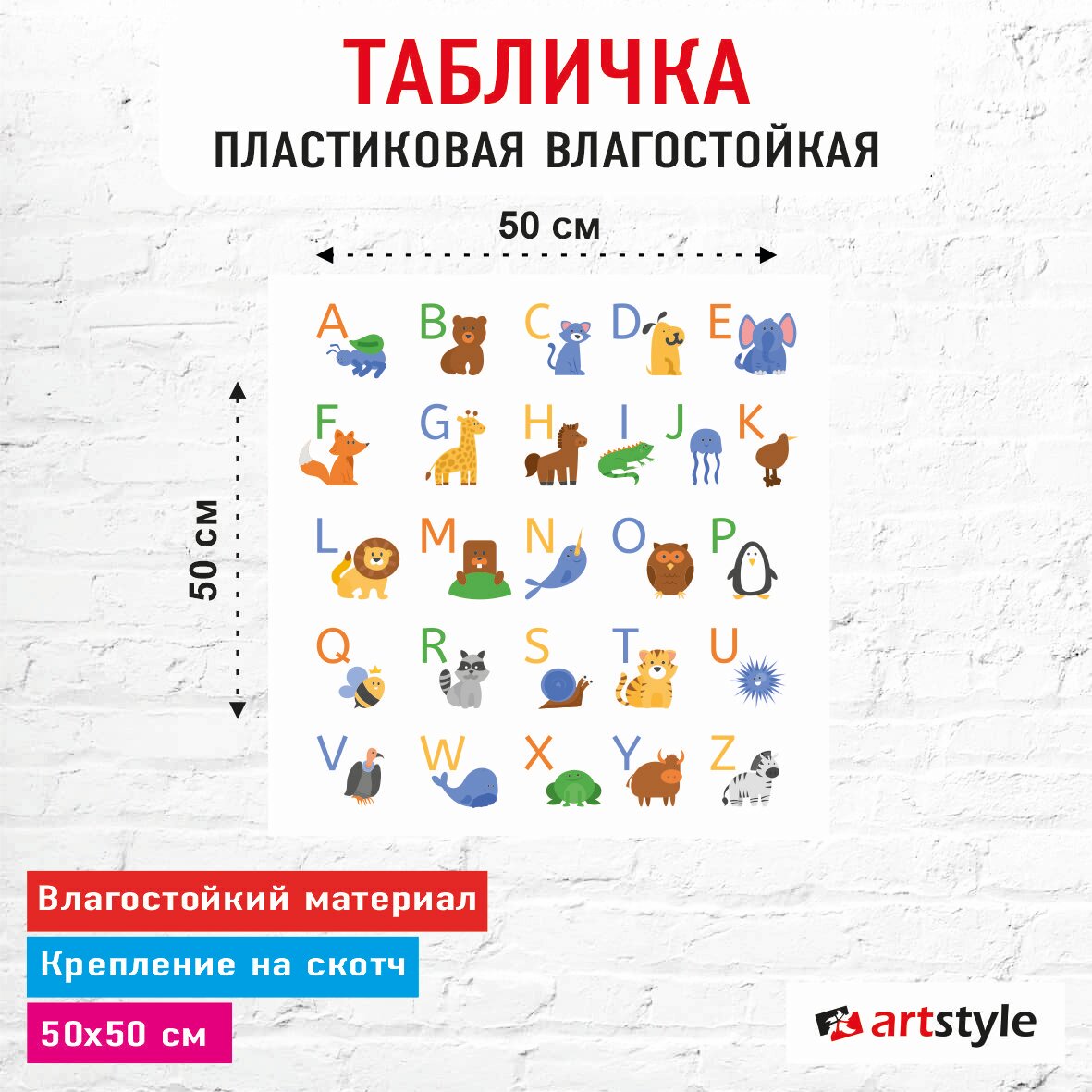 Табличка "Английский Алфавит" для детей, плакат пластиковый 50*50 см 1 шт