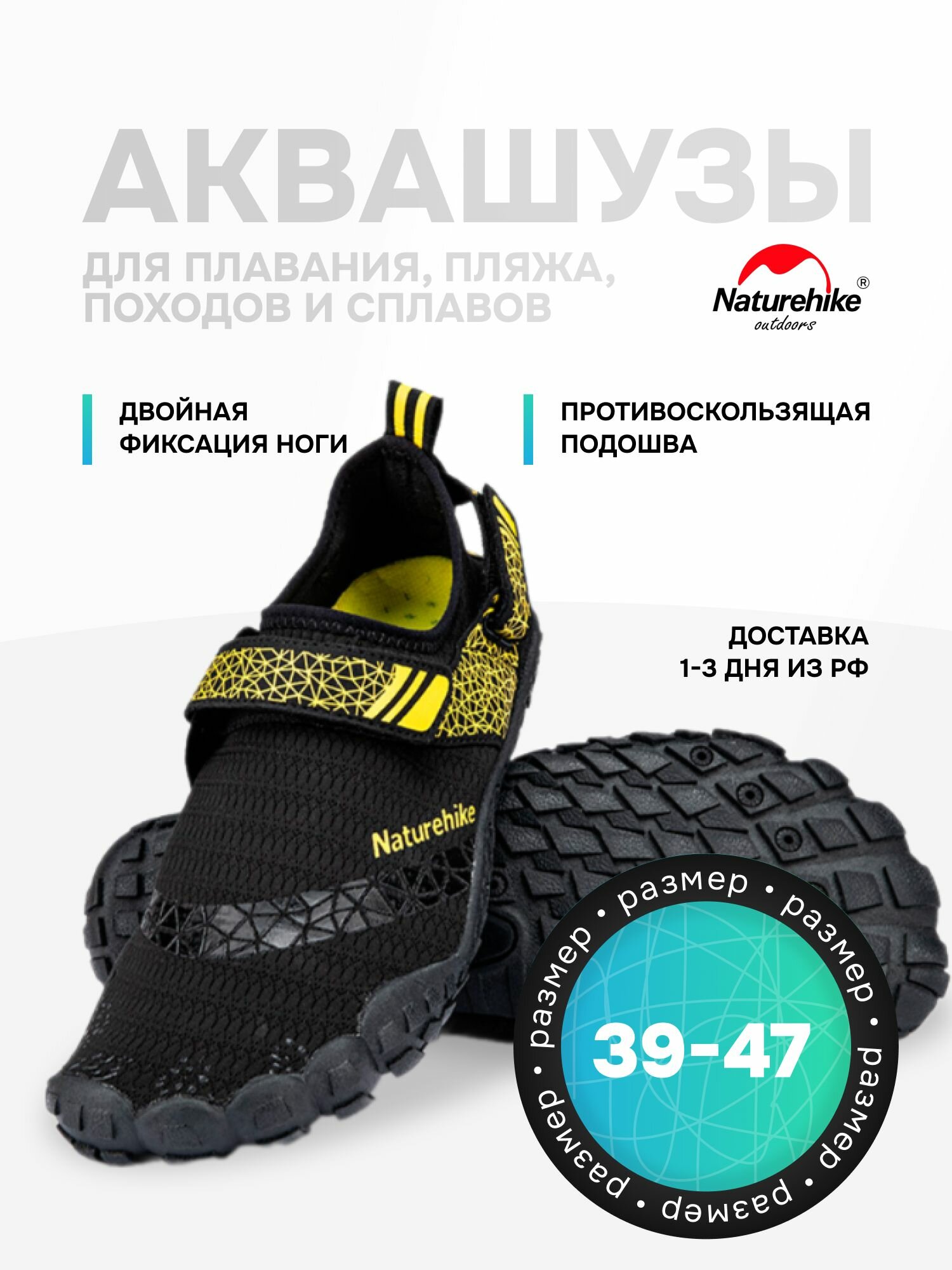 Акваобувь Naturehike