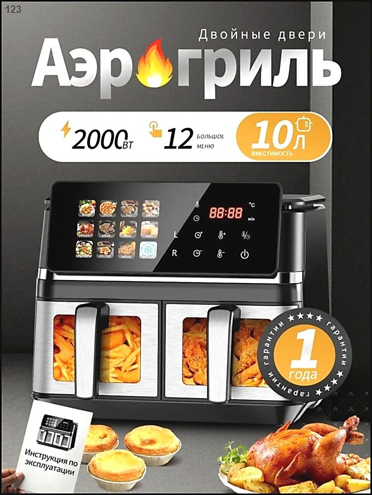 Аэрогриль 10 литров, Аэрогриль электрический 10 литров,2000W, двойные двери Приготовление без масла, черный