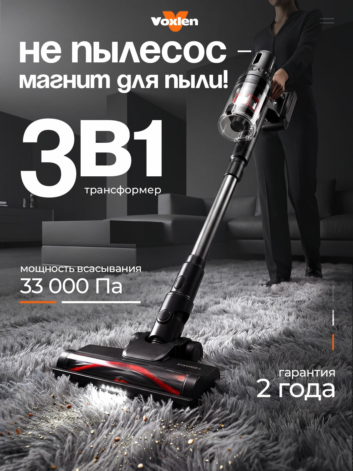 Пылесос вертикальный беспроводной 2 в 1 Voxlen, мощный, 33000 Па