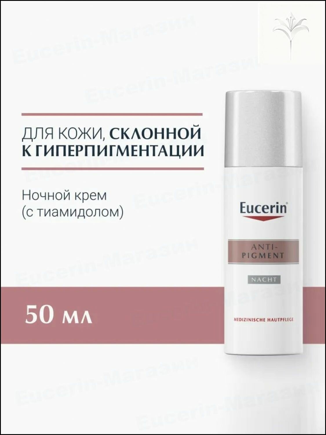 Эксклюзивный ночной крем Eucerin Anti Pigment 50 мл против пигментации