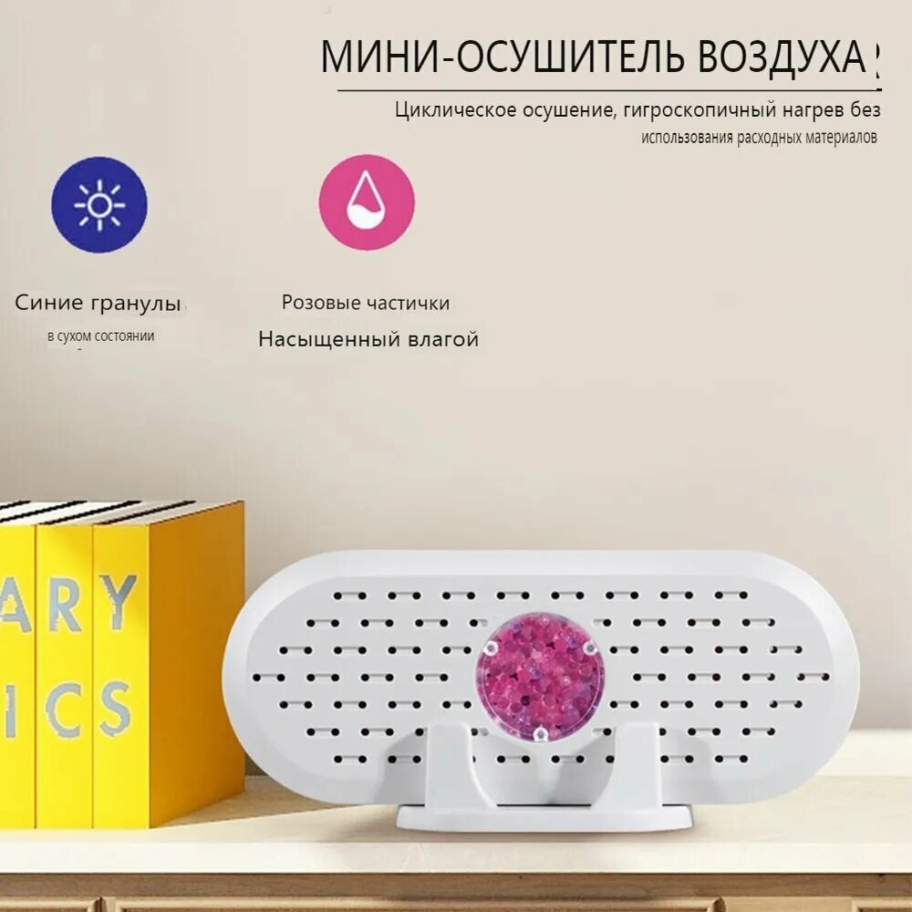 Milochic Осушитель воздуха Интеллектуальный небольшой осушитель воздуха, защита окружающей среды и энергосбережение, прозрачный и видимый, мини-портативный, 150*65 мм