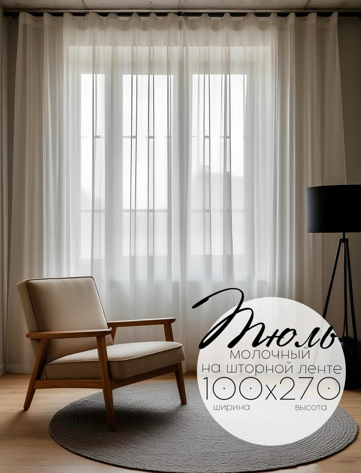 Тюль Кружева Лотос высота 270 см, ширина 100 см, крепление - Лента, молочный