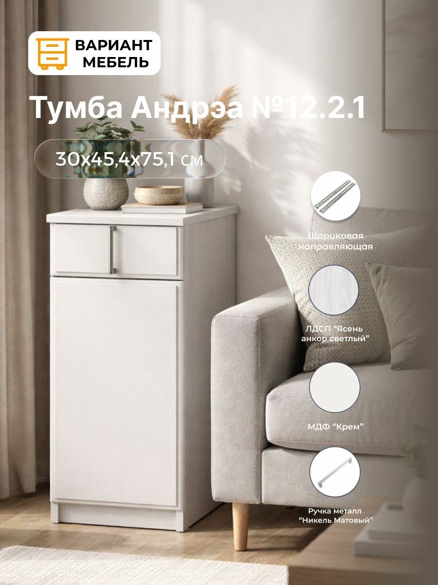 Тумба с ящиками Андрэа 12.2.1 Крем, Ясень анкор