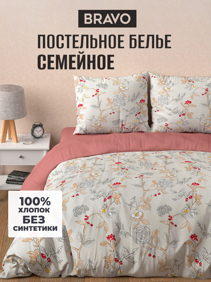 Постельное белье семейный размер BRAVO поплин Боне/ хлопок / наволочки 70*70