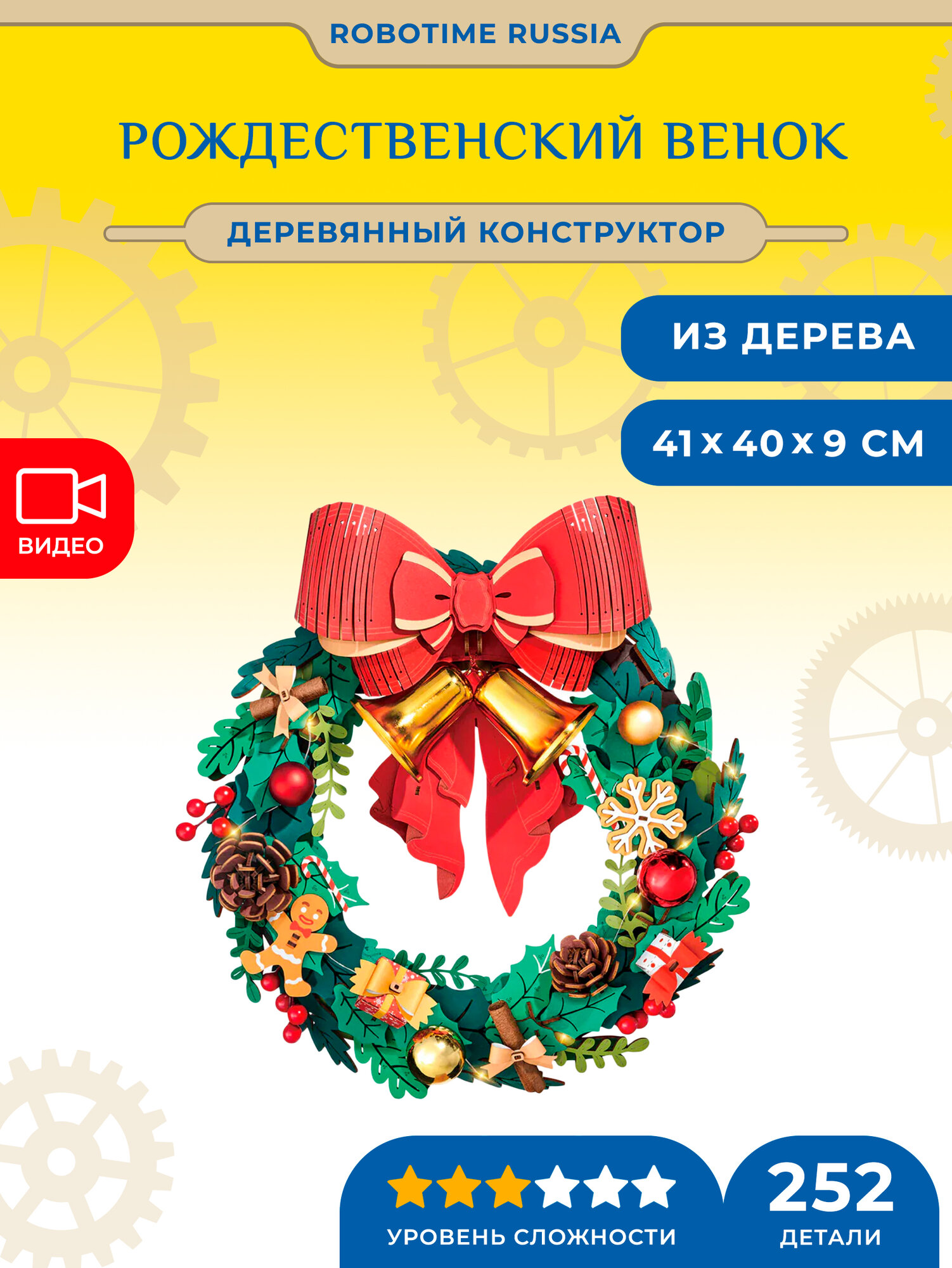 Деревянный конструктор Рождественский венок Robotime Christmas Wreath