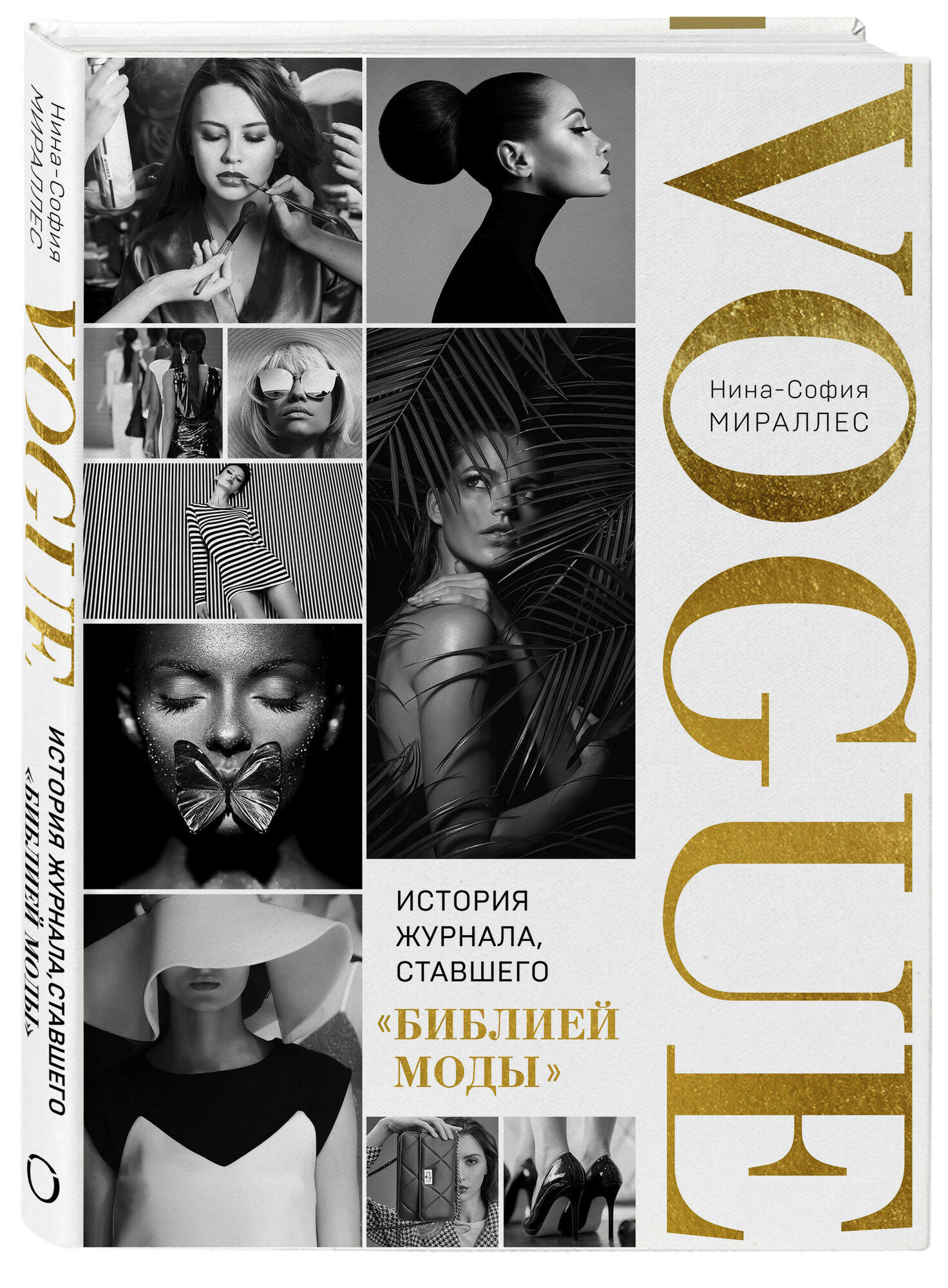 VOGUE: История журнала, ставшего «библией моды»