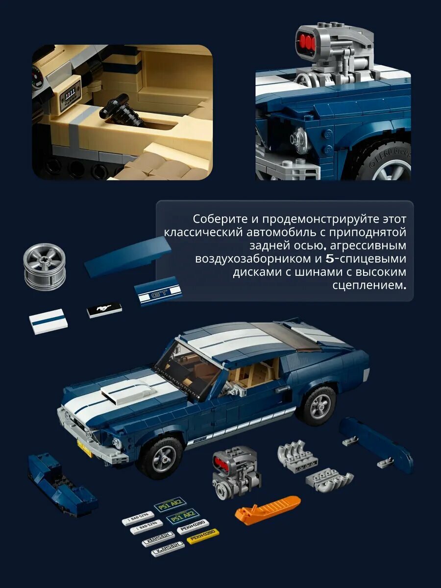 Конструктор Technic Ford Mustang Creator Expert, 1471 деталей, синий/белый — фото 1