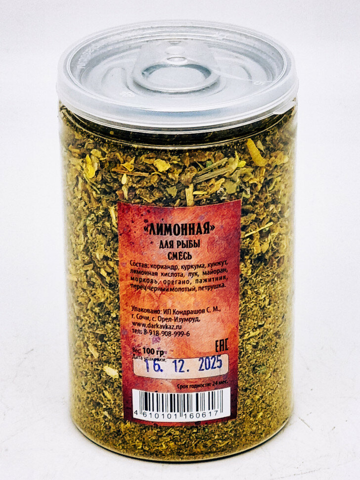 Смесь специй "Для рыбы лимонная " 100гр в пэт