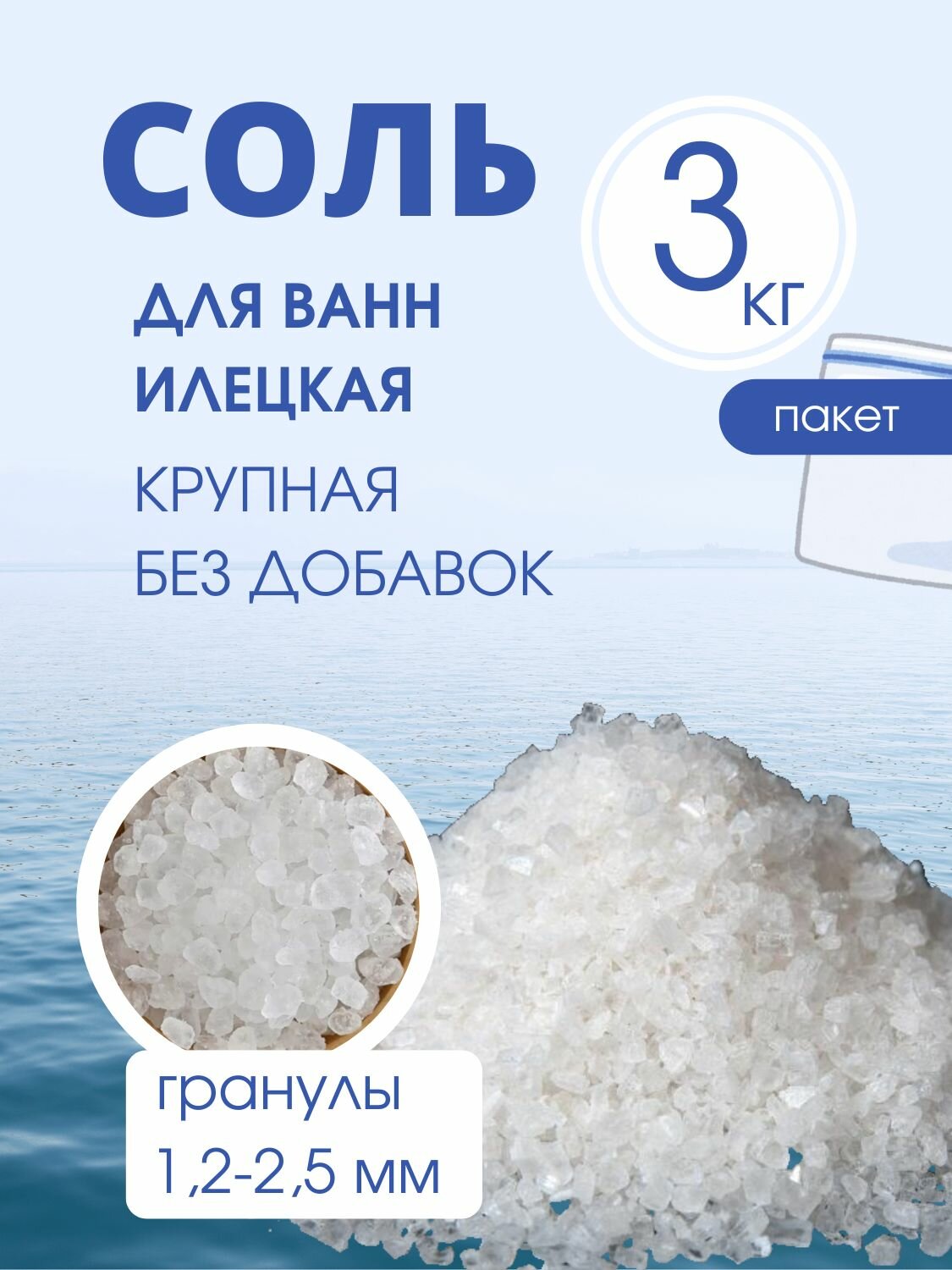 Соль для ванны SOLISH без добавок средний помол, 3 кг в пакете