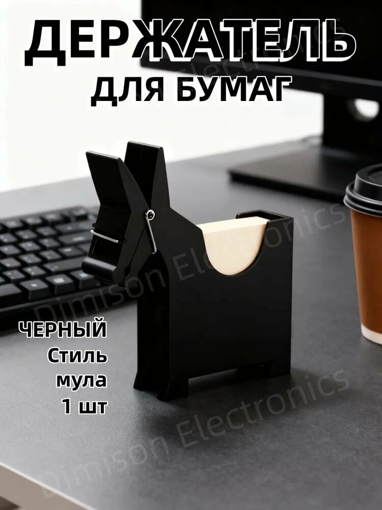 Органайзер для канцелярии настольный, подставка для бумажного блока, стикеров и листов для заметок на стол, держатель для бумаг, черный