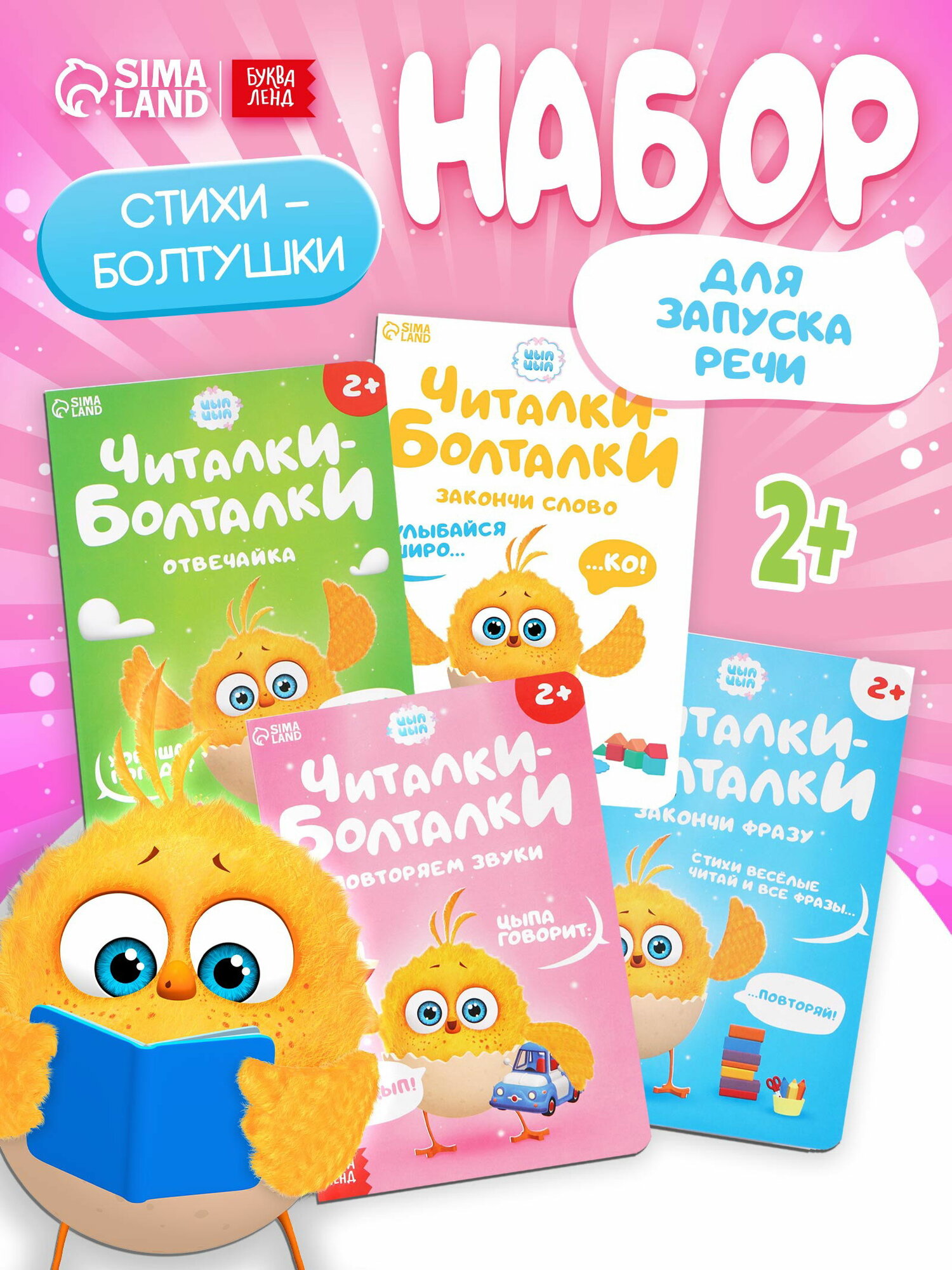 Набор картонных книг "Стихи-болтушки.", 4 шт. по 10 стр, А5