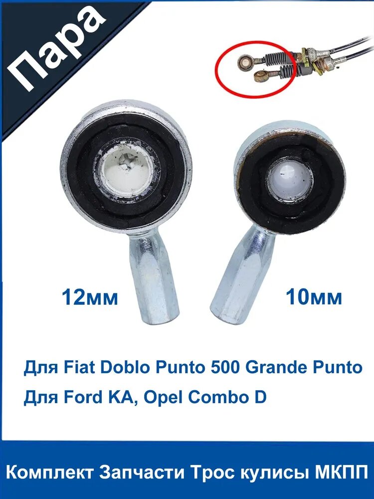 Для Fiat Doblo 2012 -2018 концевого разъема троса переключения передач Комплект Запчасти Трос кулисы МКПП