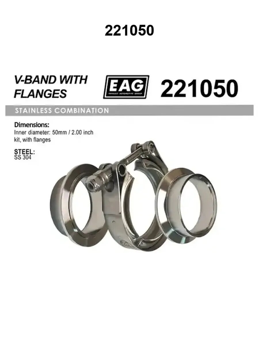 221050, Хомут EAG