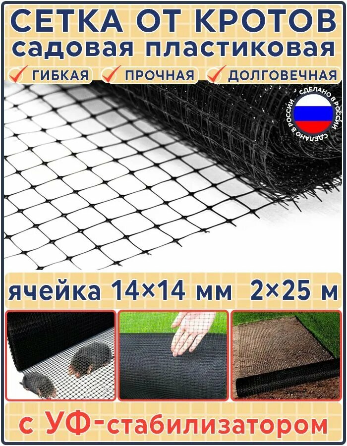 Сетка от кротов садовая пластиковая 50 м2 (ширина 2 м, длина 25 м, ячейки 14x14 мм) для грядок, под газон