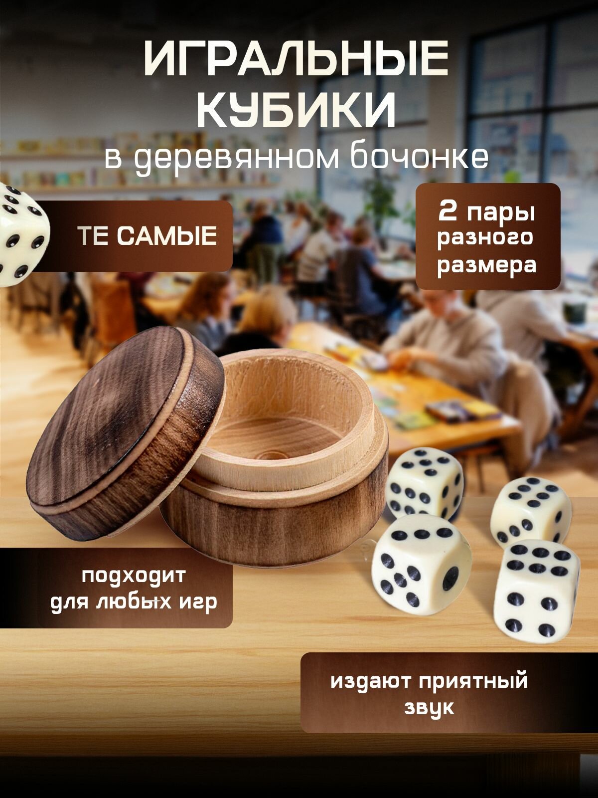 Кубики для нард 2 пары, зарики для нард 9х9 мм и 11х12 мм, кости игральные