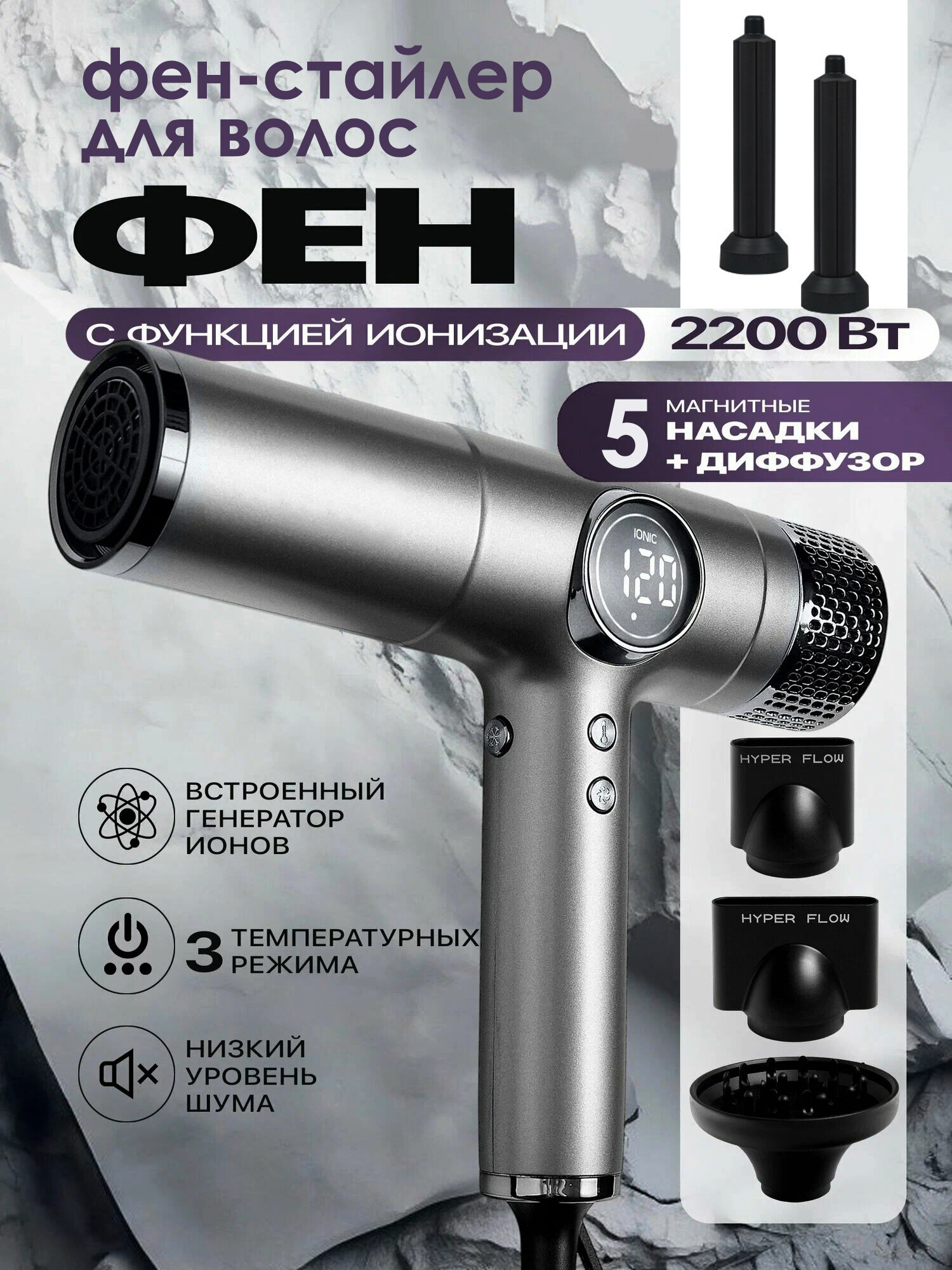 Фен для волос с насадками для укладки, фен-стайлер для волос с насадками и ионизацией 2200 Вт HD700, Серебряный
