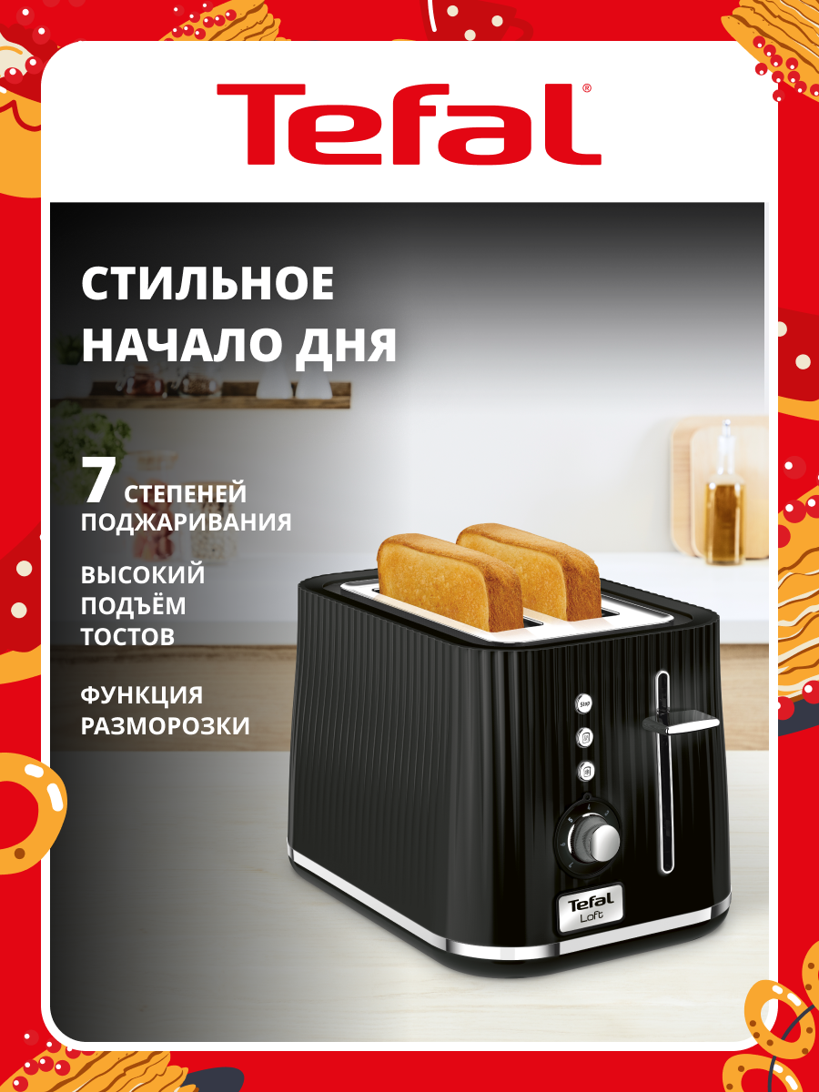 Тостер для хлеба Tefal Loft 2S TT761838, черный, мощность 850 Вт, разморозка, 7 степеней поджаривания, кнопка отмены, поддон для крошек