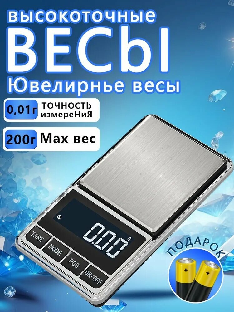 Мини портативные электронные ювелирные весы, высокоточные, 200г/ 0,01 г